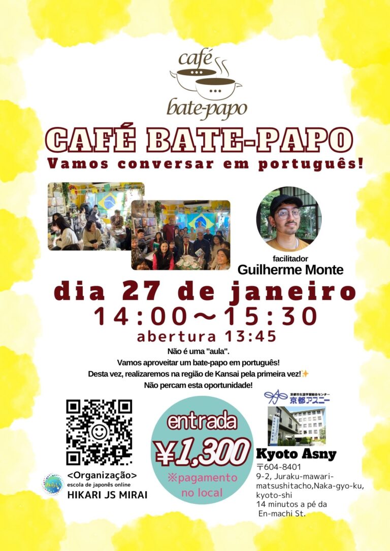 1/27㈯café bate-papo ~Vamos conversar em português!~ | 子ども向け日本語オンラインレッスン ...